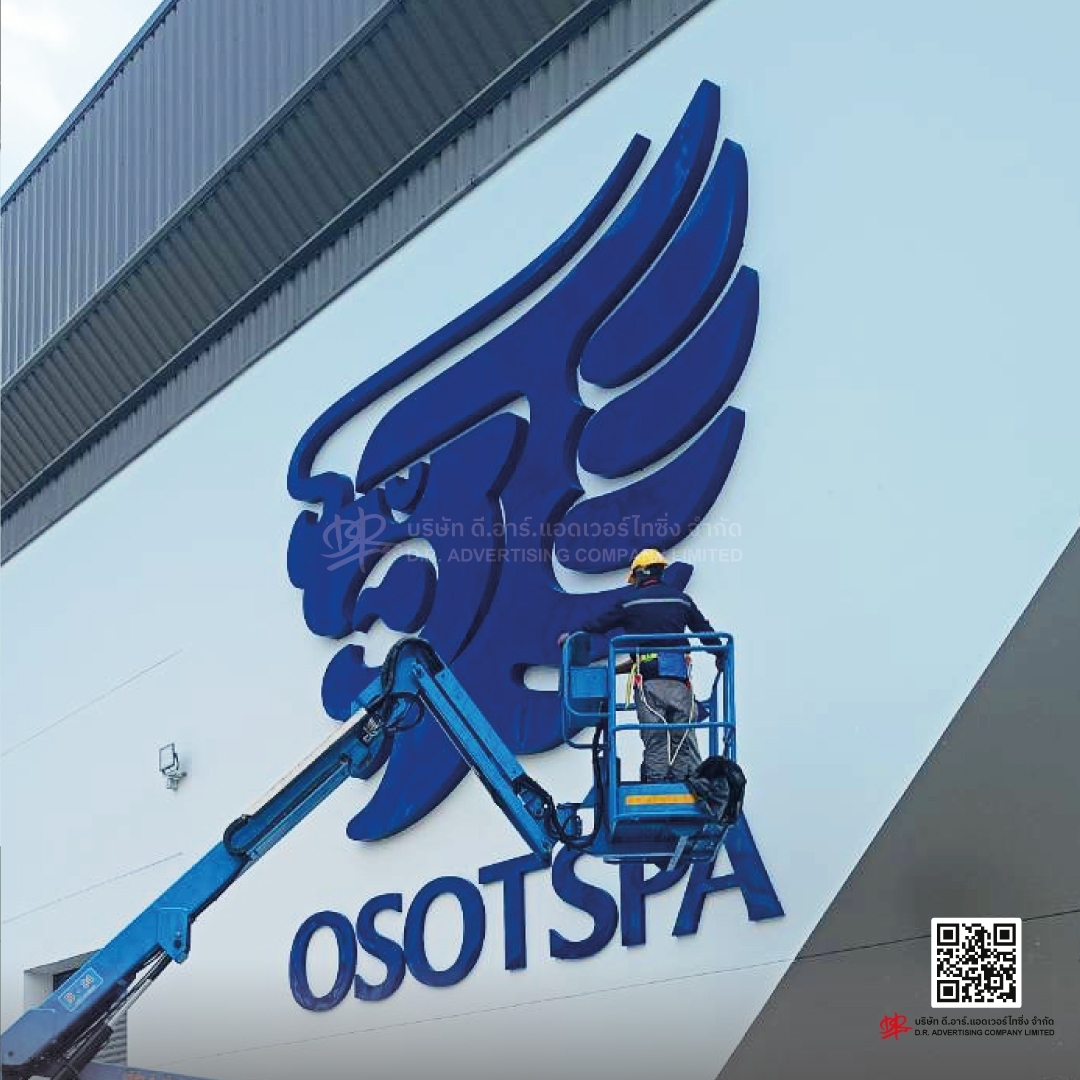 ป้ายโลโก้ โอสถสภา - บริษัท ดี.อาร์.แอดเวอร์ไทซิ่ง จำกัด.